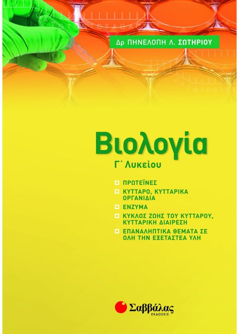 ΛΥΚΕΙΟ Archives - Σελίδα 4 από 11 - e-shop ZT