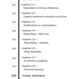 Μαθηματικά Γ΄ ΕΠΑΛ Παπαγεωργίου Χριστόφορος