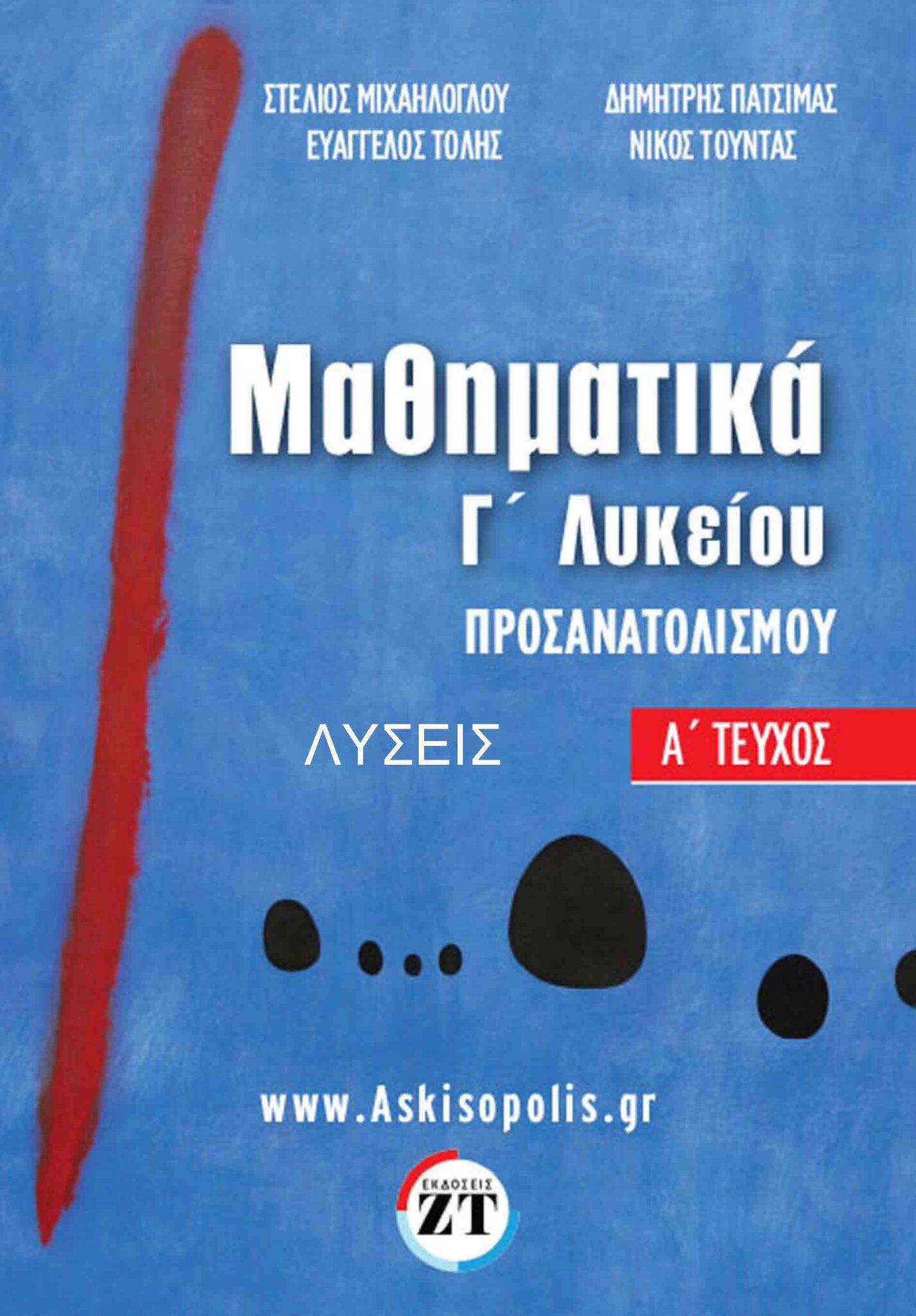 λυσεις μαθηματικα τευχοσ α: Πλήθος Λυμένων Ασκήσεων - e-shop ZT